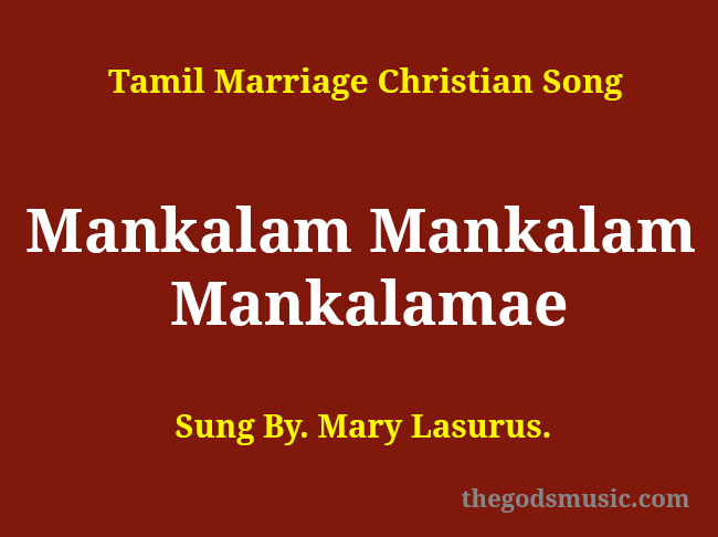 Mankalam Mankalam Mankalamae Lyrics