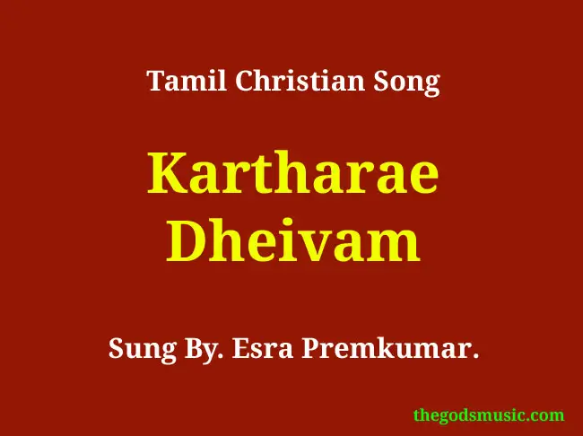 Kartharae Dheivam – Esra Premkumar Song Lyrics