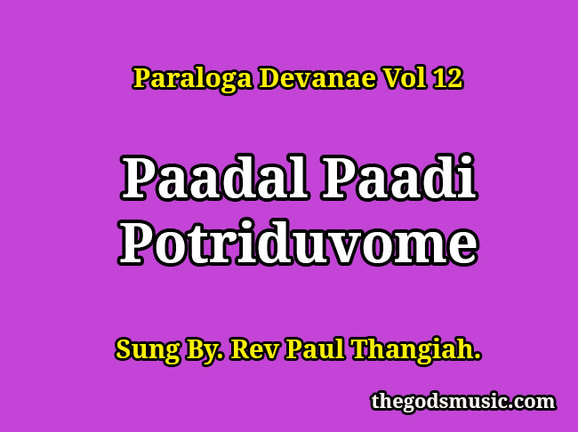 Paadal Paadi Potriduvome Christian Song Lyrics