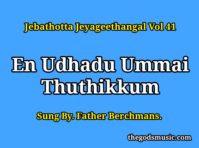 Yen Uthadu Ummai Thuthikkum Christian Song Lyrics