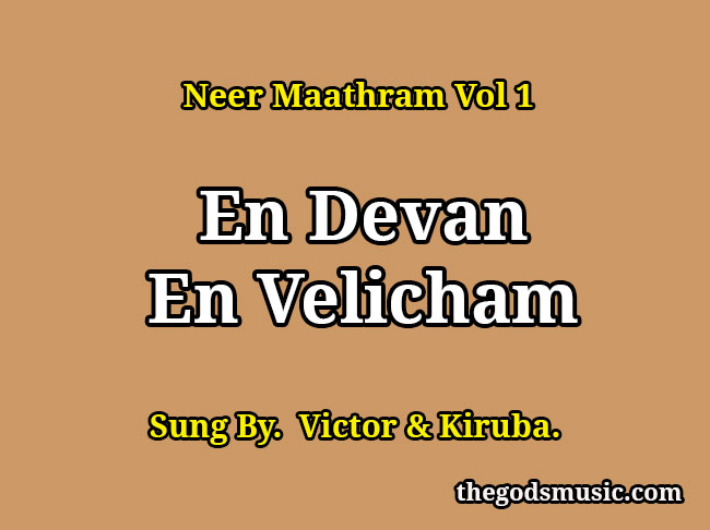 En Devan En Velicham Christian Song Lyrics