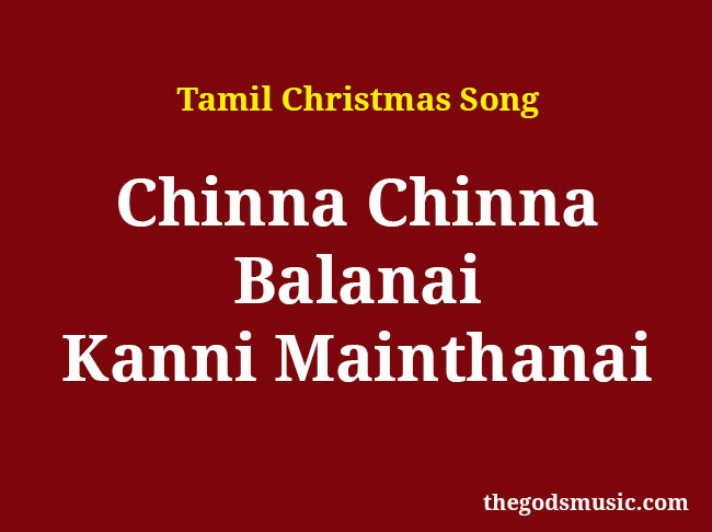 Chinna Chinna Balanai Kanni Mainthanai Christmas Song Lyrics