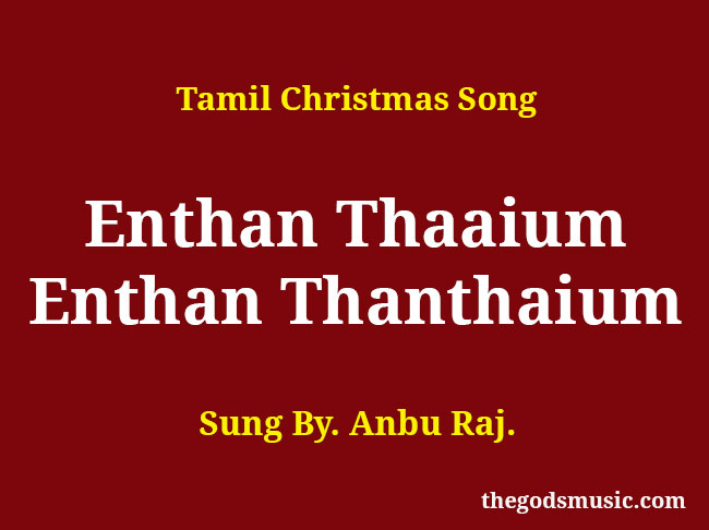 Enthan Thaaium Enthan Thanthaium Christmas Song Lyrics